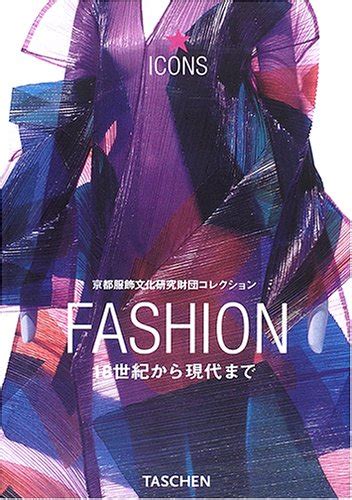 ファッション アイコン Icons 監修 深井晃子 本 通販 Amazon