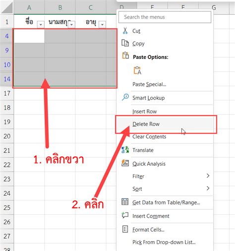 วิธีลบแถวว่างใน Excel อย่างรวดเร็ว ในกรณีข้อมูลเยอะมากๆ ดีครับดอทคอม
