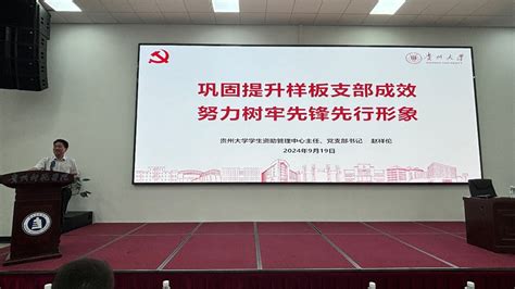 学生资助管理中心参加2024年秋季学期全省学生资助数字化平台应用培训会并作经验交流发言