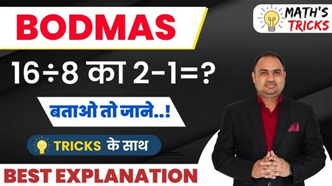 Bodmas Basic Maths Shorts Tricks Tricks 2 Min में Solve करे