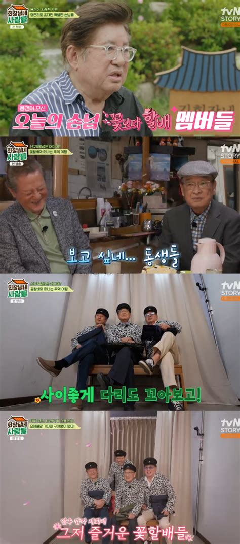 이순재x신구x박근형x김용건 ‘꽃보다 할매 뭉쳤다…추억의 우정 사진 ‘감동 회장님네