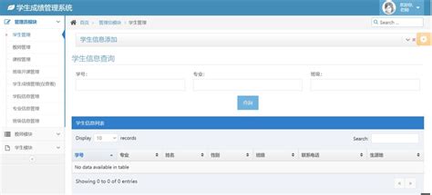 基于java mysql实现（web）学生信息管理系统 学生成绩管理系统java mysql csdn博客