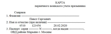 Форма 6 по воинскому учету образец и бланк