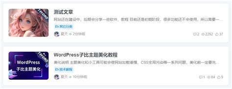 wordpress子比主题美化教程合集 太阳博客