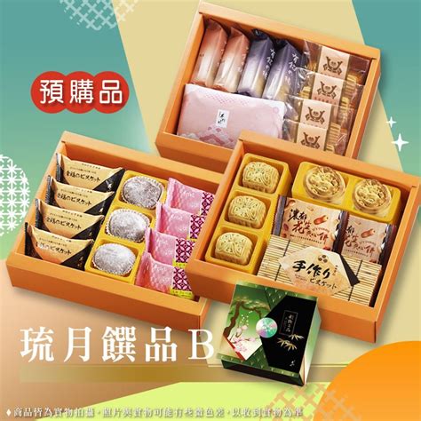 【手信坊】琉月饌品b款【1箱8盒】11品項盒三層 五辛素 月餅 中秋禮盒 伴手禮 中秋送禮首選 Pchome 24h購物