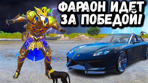 ФАРАОН ИДЕТ ЗА ПОБЕДОЙ в ПАБГ Мобайл ПУБГ Мобайл Pubg Mobile Youtube