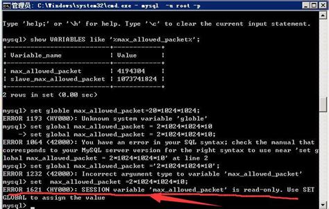 mysql命令行设置 max allowed packet 报error 1621 session is read only 小木人印象