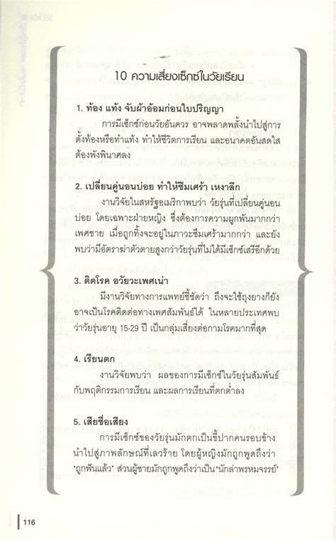 SEX BOX ไขปรศนาเรองลบๆของวยใส เพอความเขาใจเรองทถกตอง E book Bang SAOTHONG
