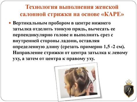 Женская салонная стрижка на основе «каре презентация онлайн