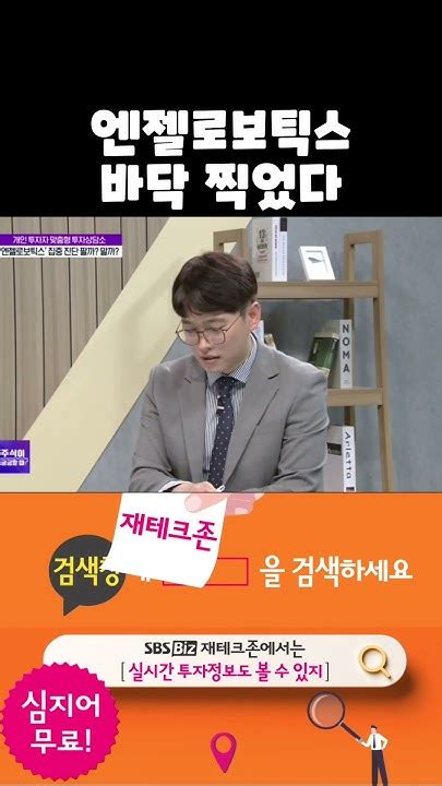 엔젤로보틱스 강한 매수세 나오면서 바닥 찍었다20241016 Youtube