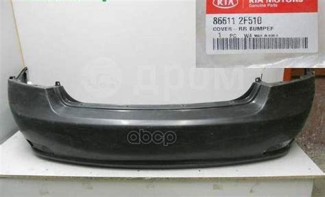 Купить Панель Бампера/Cover-Rr Bumper Hyundai-KIA арт. 866112F510 ...