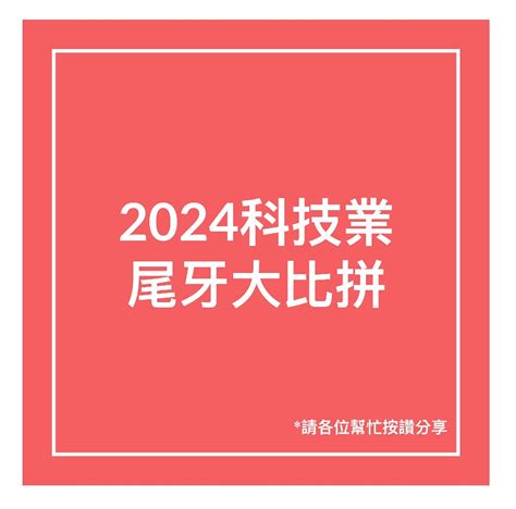 工程師樂於分享 Tel 2023年 學畢起薪 45k～49k 12k車補 碩畢起薪 50k～53k 12k車補 [已50k當學碩