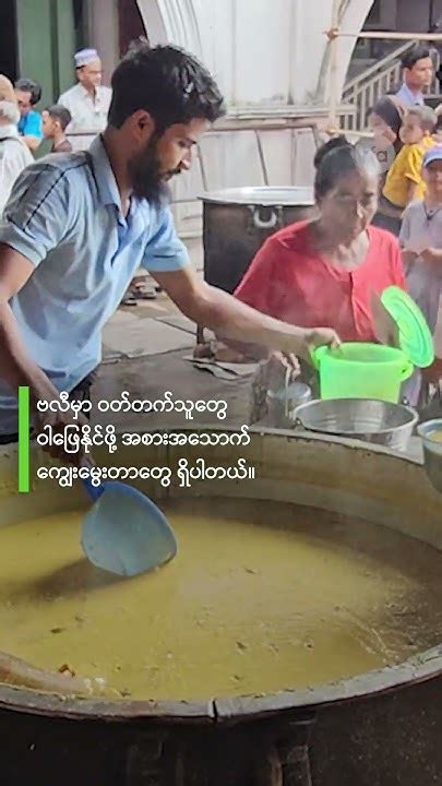 အစ္စလာမ်ဘာသာဝင်တွေရဲ့ ရာမသွာန်ဥပုသ်လစတင် Youtube