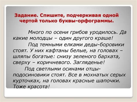 Правописание проверяемых и непроверяемых гласных в корне слова