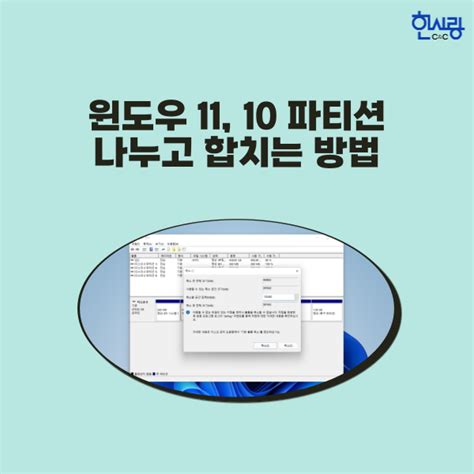 윈도우 11 10 파티션 나누기 합치기 간편하게 하는 방법 네이버 블로그
