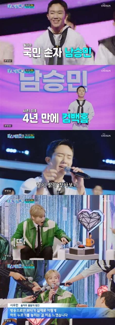 해군 남승민 4년 만에 미스터트롯 재도전시우민 죄송 뉴스1