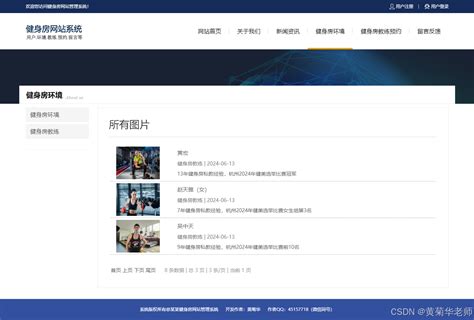 java毕业设计作品（120）：基于thymeleaf前后端分离 健身房管理系统设计与实现 csdn博客