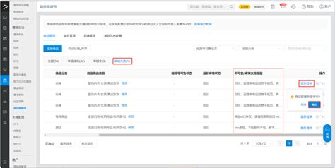 视频号商品提审流程 银豹博客