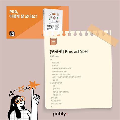 필요할 때 꺼내 쓰는 기획자용 문서 작성 키트 Publy