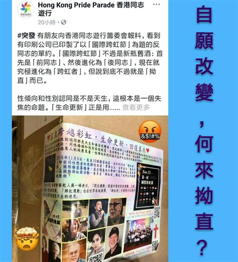 性傾向條例家校關注組 【自願改變，何來拗直？】