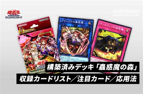 遊戯王カード アティプスの蟲惑魔 シークレットレア 蟲惑魔の森SD45 こわくまのもり リンク効果モンスター 地属性 昆虫族