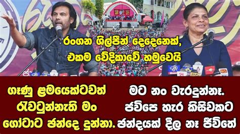 පාරවල් දෙකකින් ඇවිත් එක වේදිකාවේ හමුවූ ප්‍රවීණ රංගන ශිල්පීන් වන චමිලා