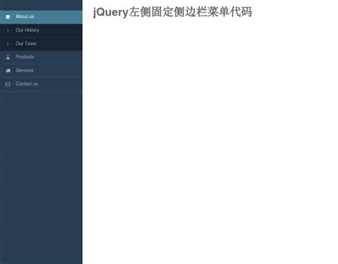 Html5左侧固定的图标导航菜单展开收缩特效