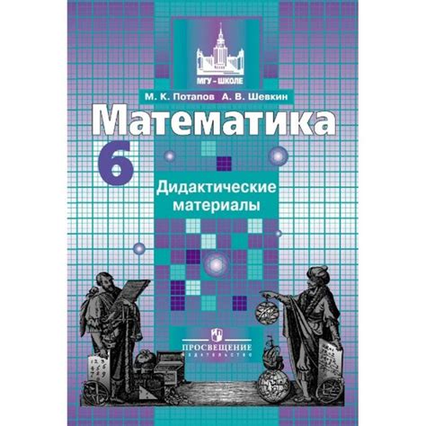 Математика 6 класс Дидактические материалы к учебнику С М