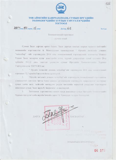 Төлөвлөгөөний хэрэгжилт дүгнэх тухай