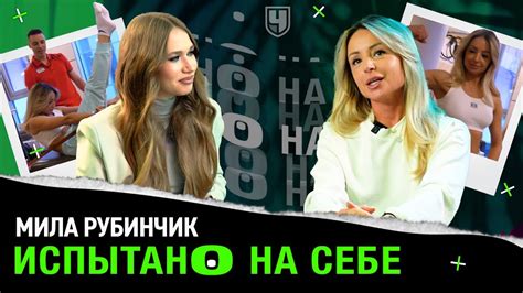 Мила Рубинчик про мужчин токсичные отношения мотивацию и связь спорта