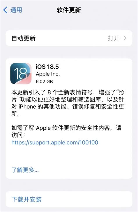 苹果发布ios18 5正式版
