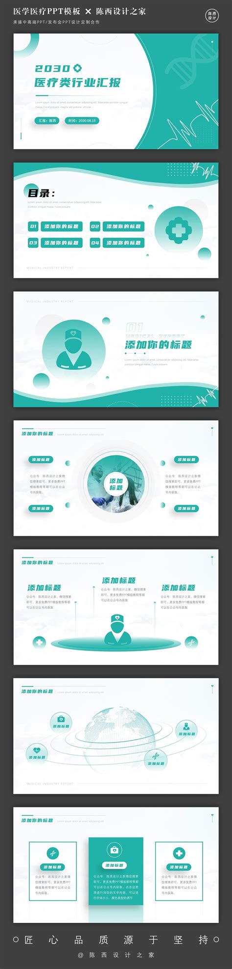 【可商用】绿色医疗医学行业汇报工作总结科普科研ppt模板 Ppt模板免费下载素材