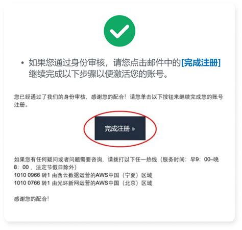 Amazon Web Services 中国区账号注册步骤操作说明