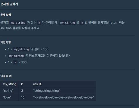 [프로그래머스] 코딩테스트 기초 문자열 곱하기 java