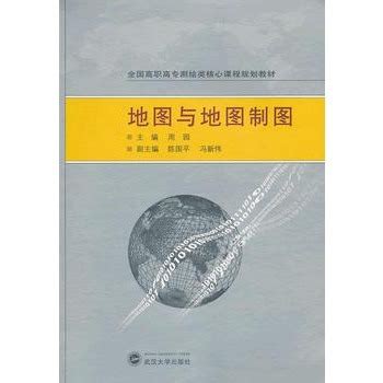 地图与地图制图图册 360百科