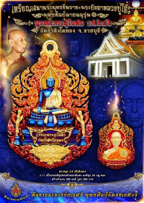 รุ่นเหรียญเสมาลายฉลุ พระพุทธชินราชขาสิงห์ พระปิดตาหลวงปู่โต๊ะ บูรณะพระอุโบสถ รศ ๒๔๒ 3 9 ซ ม