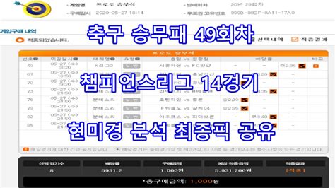 승무패승무패49축구승무패 49회차 현미경 분석 독식 분석 챔피언스리그 최종픽 공유 2부 승무패 분석토토토토분석배트맨