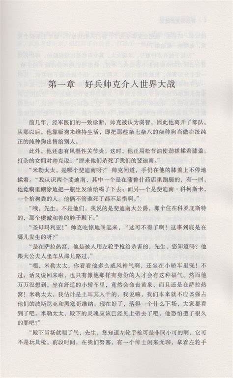 正版包邮好兵帅克历险记全译本无删节讽刺文学名著好兵帅克世界名著与堂吉诃德齐名的书名著书籍BCY 虎窝淘