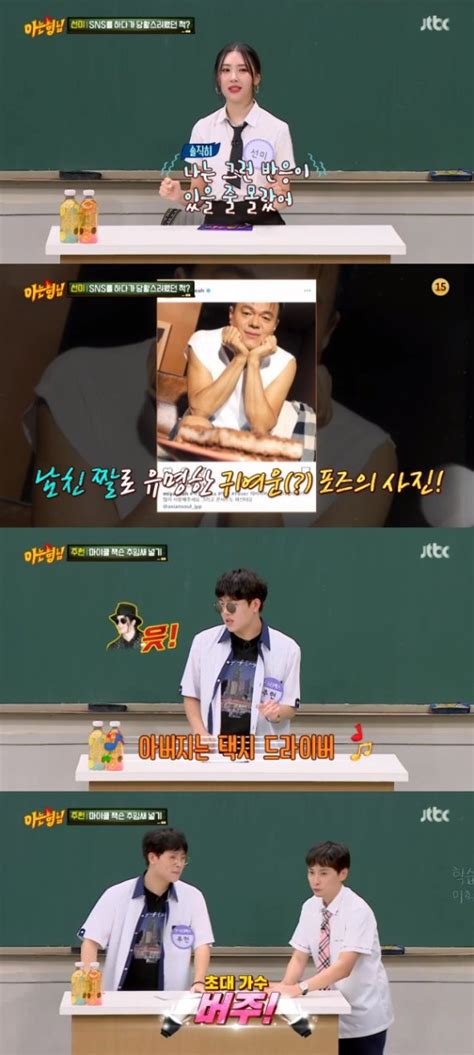 아는형님 선미 Sns에 박진영 사진 올렸더니 500명이 언팔 파이낸셜뉴스