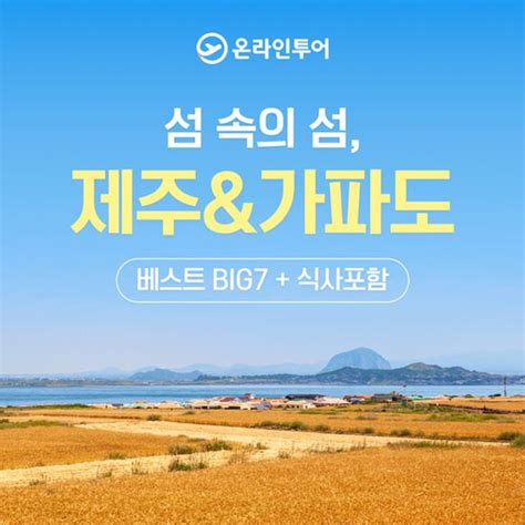 [온라인투어] 제주도 4일 패키지