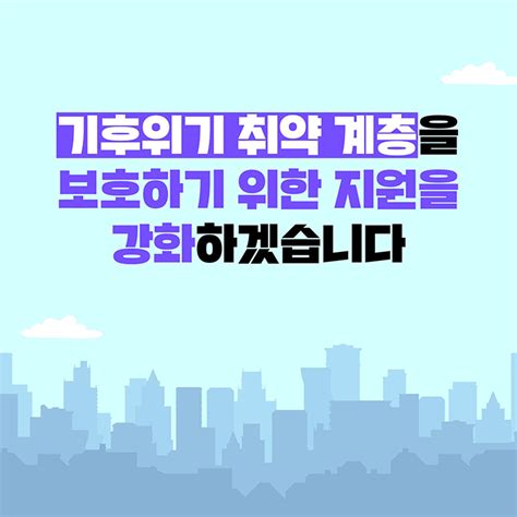 환경부 카드뉴스 폭염으로부터 안전하게 기후위기 취약계층을 지원하겠습니다 환경부 카드뉴스 폭염으로부터 안전하게 기후위기 취약계층을 지원하겠습니다