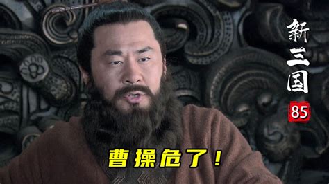 新三国85：曹操派蒋干做说客忽悠周瑜，不料周瑜将计就计：曹操危了！高清1080p在线观看平台腾讯视频