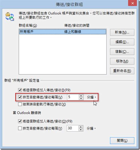 如何減少發錯郵件的機會 延遲 Outlook 2013 傳送郵件 The Will Will Web