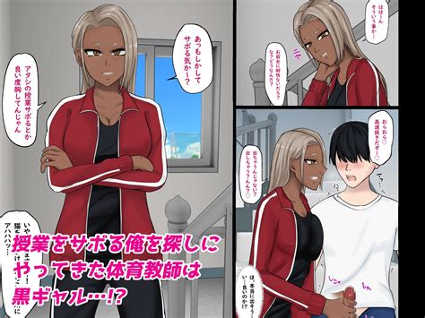 黒ギャル体育教師に目をつけられハメまくり 白色絵の具 エロ漫画無料同人イベントDLsiter