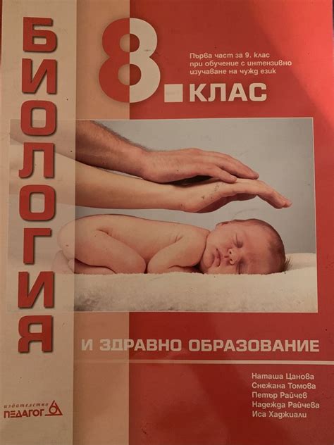 Биология за 8 клас Педагог 6 гр Костинброд • Olx Bg