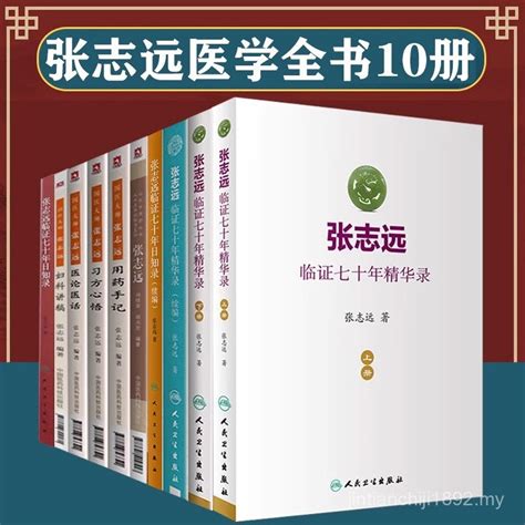 Zhang Zhiyuan Medicine Complete Book 10 Volumes Zhang Zhiyuans Certificate Seven0 Years Essence