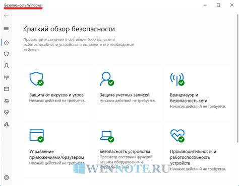 Как открыть приложение «Безопасность Windows в Windows 10