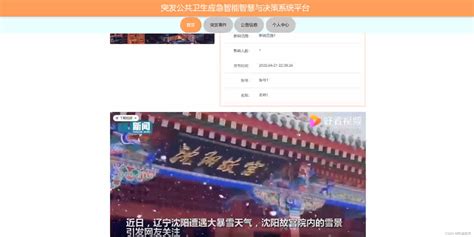 Java突发公共卫生应急智能智慧与决策系统平台毕设源码mysqllw突发公卫应急平台 Csdn博客