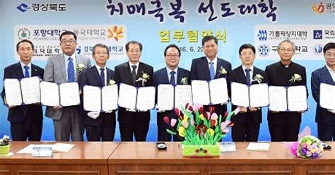 경북도 대학과 치매극복 힘 모은다