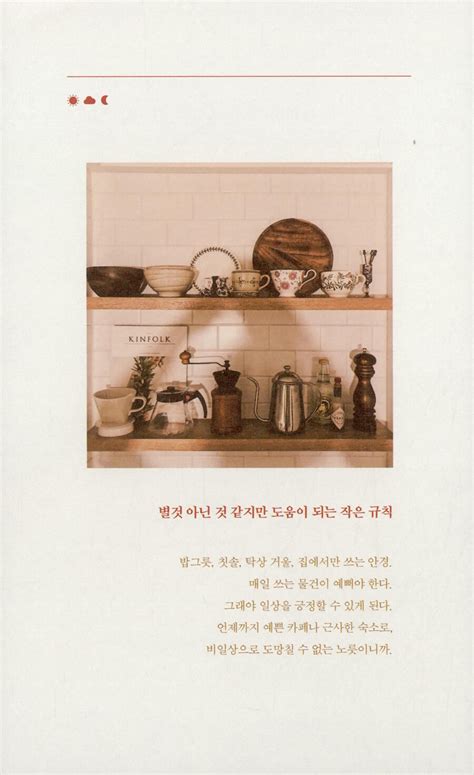 알라딘 미리보기 작은 기쁨 채집 생활